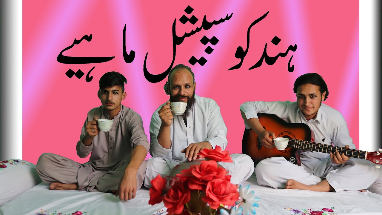 Hindko Special Mahiye. #Sheeda Talli or Hamnawa. - YouTube