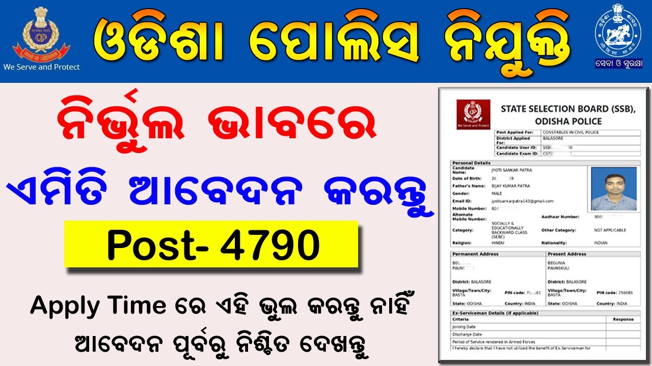 Odisha Police Apply Online || How to Apply Odisha Police || Odisha ...