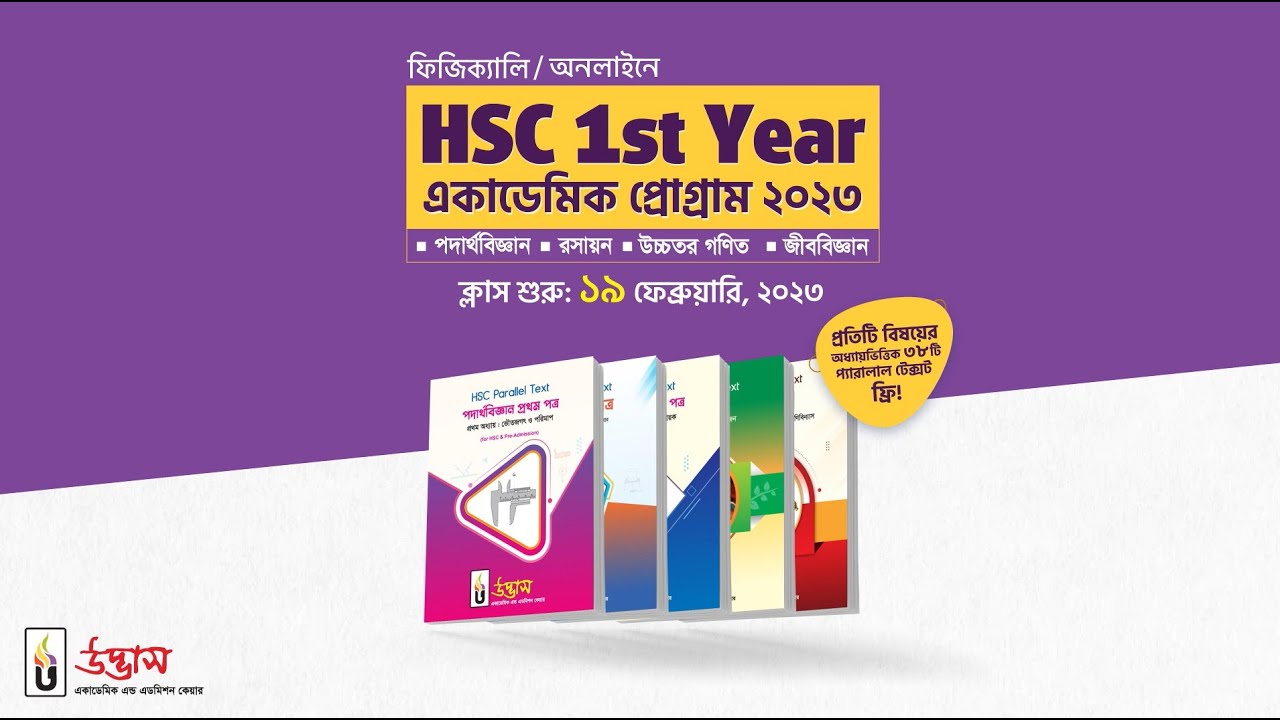 HSC 1st Year Academic Program 2023 | UDVASH - YouTube