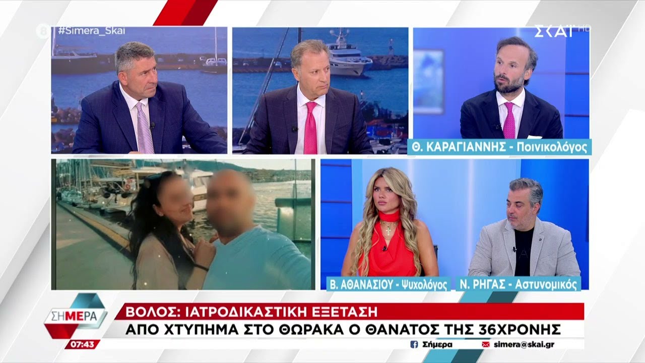 Τα νεότερα από τη γυναικοκτονία στον Βόλο - Τι έδειξε η ιατροδικαστική ...