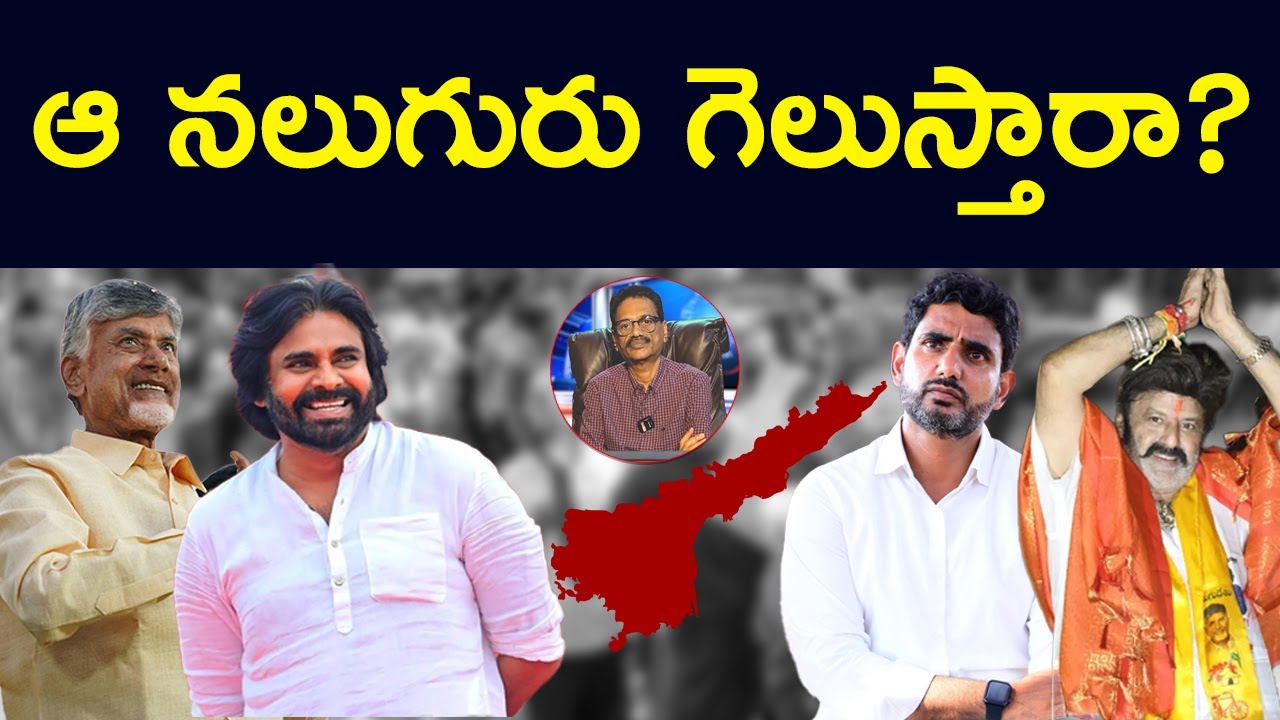 అగ్ర నేతల్లో గెలుస్తామో లేదో అనే భయం? Sr Journalist Ravi Srinivas ...