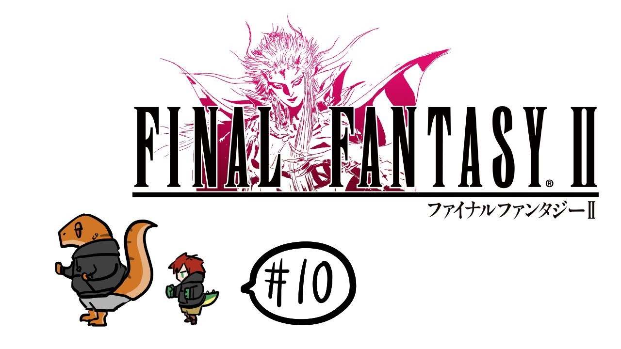 【FF2】# 10 朝からふぁいなるふぁんたじーつー【尾眠 怠汰】 - YouTube