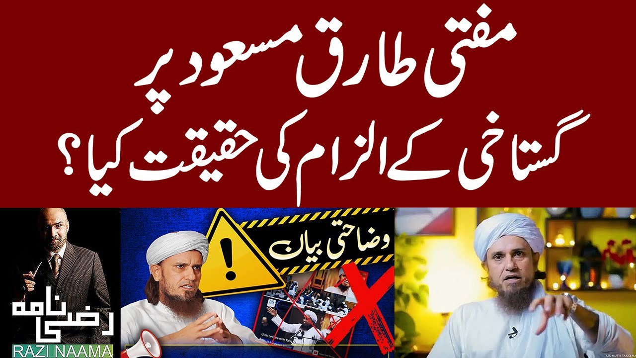 The Reality Behind the Controversy Against Mufti Tariq Masood | Razi Naama - YouTube
