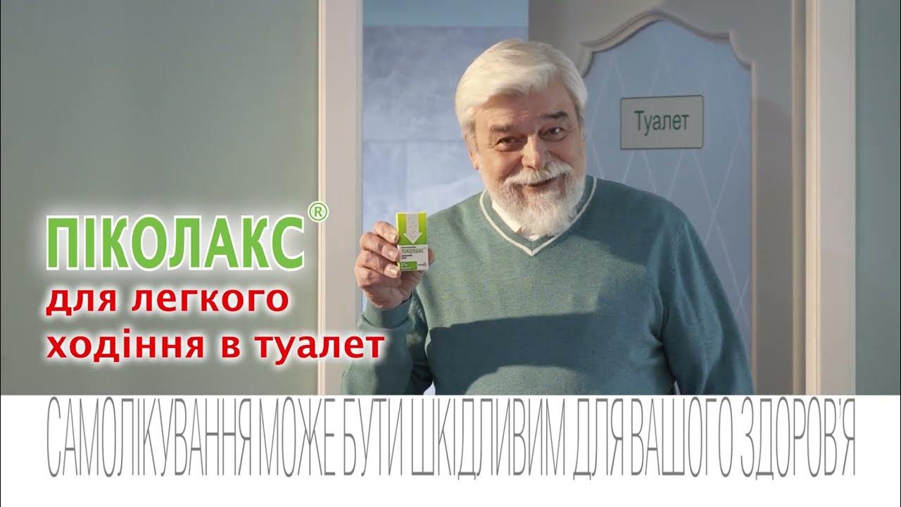 Піколакс - промо ролик - YouTube