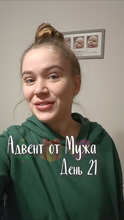 Адвент от Мужа 🎄🎁💝 День 21 Youtube