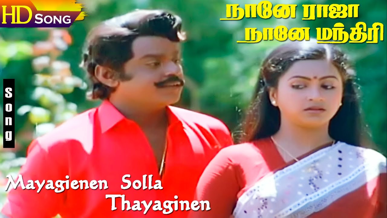 Mayagienen Solla thayaginen HD - Ilaiyaraaja | Vijayakanth | Raadhika ...
