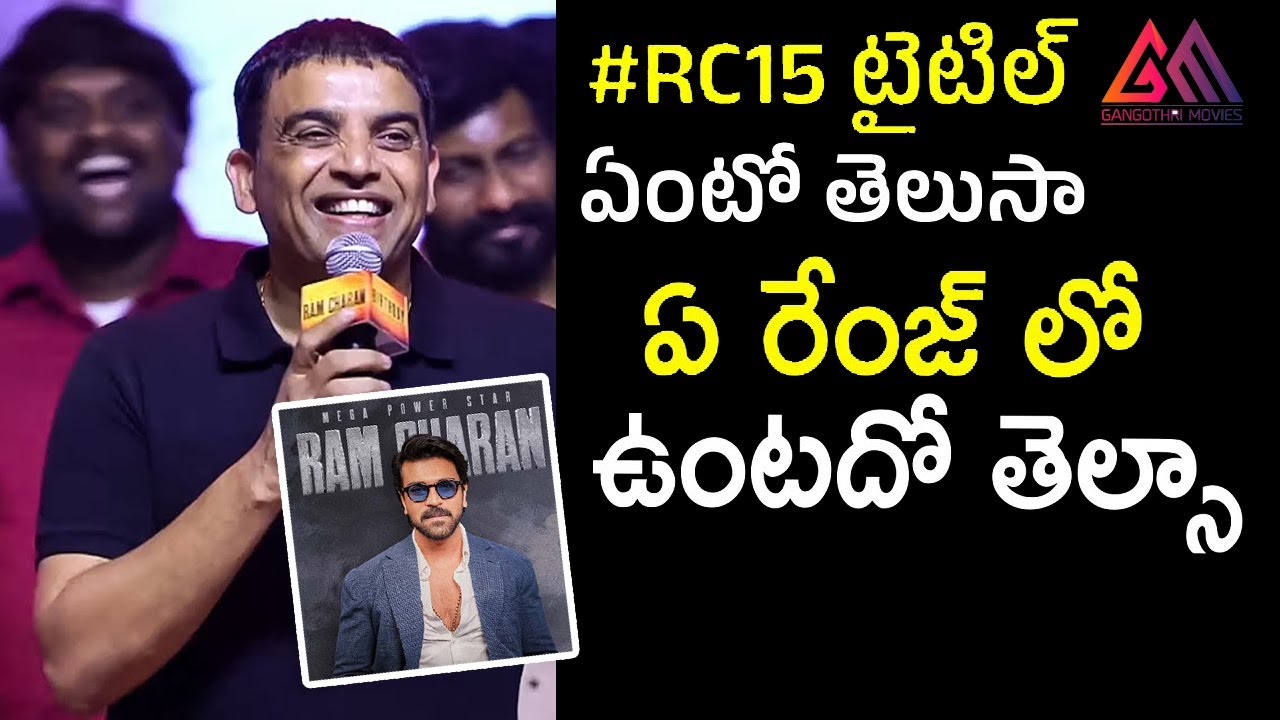 Dil Raj Speech At Ram Charan Birthday Celebrations || Gangothri Movies ...