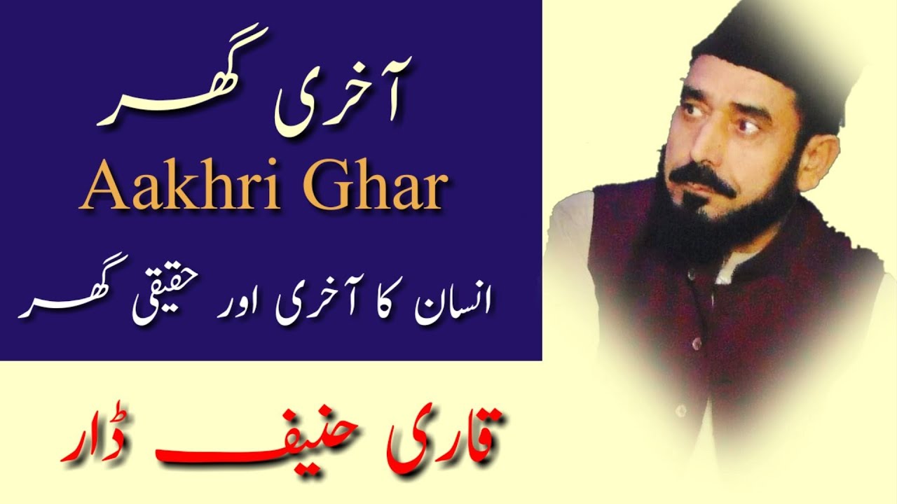 Akhri Ghar|Insan ka akhri aur haqeeqi ghar|by qari Hanif dar - YouTube