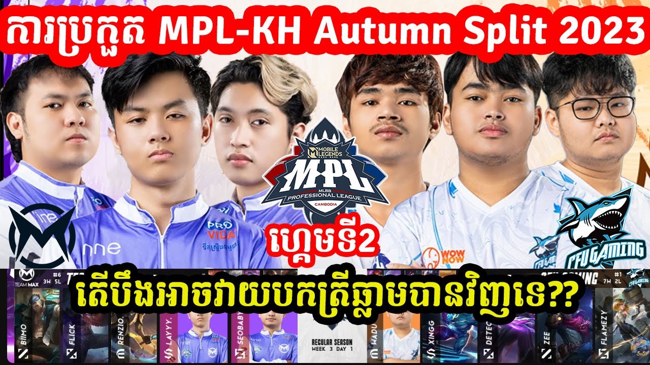 ហ្គេមទី2: CFU Gaming Vs Team Max | ការប្រកួត MPL-KH Autumn Split I ...
