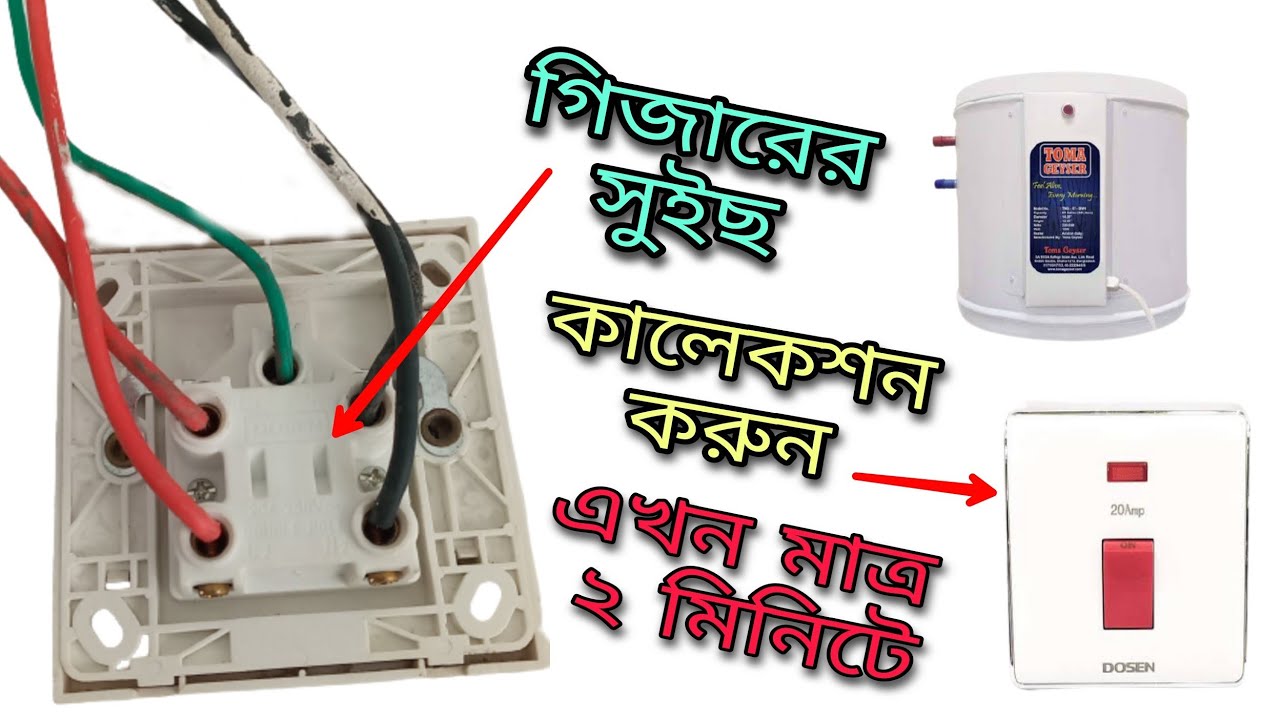 How To Connect Geyser Switch at Michael Orellana blog