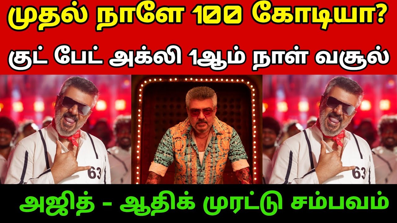 Good Bad Ugly 1st Day Worldwide Box Office Collection | Good Bad Ugly ...