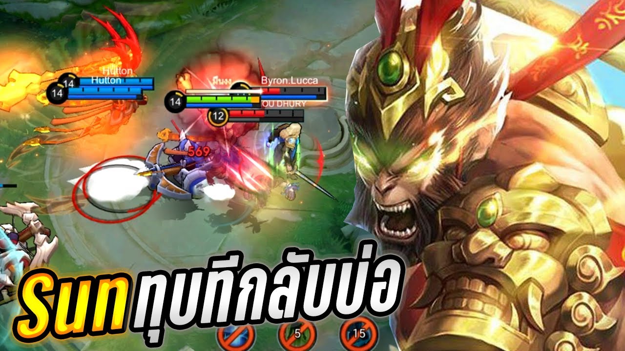MLBB : Sun ตัวล้วงสุดเฟี้ยว กระบองยาม3ด้าม! - Hutton - YouTube