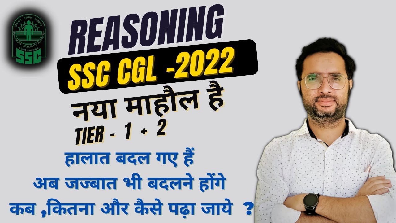 SSC CGL 2022 NOTIFICATION - NEW EXAM PATTERN AND SYLLABUS| SSC CGL Tier ...