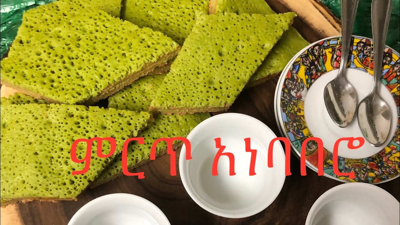 በአትክልትና በአጃ የተጋገረ አነባበሮ/Ethiopian food/ Anebabero - YouTube