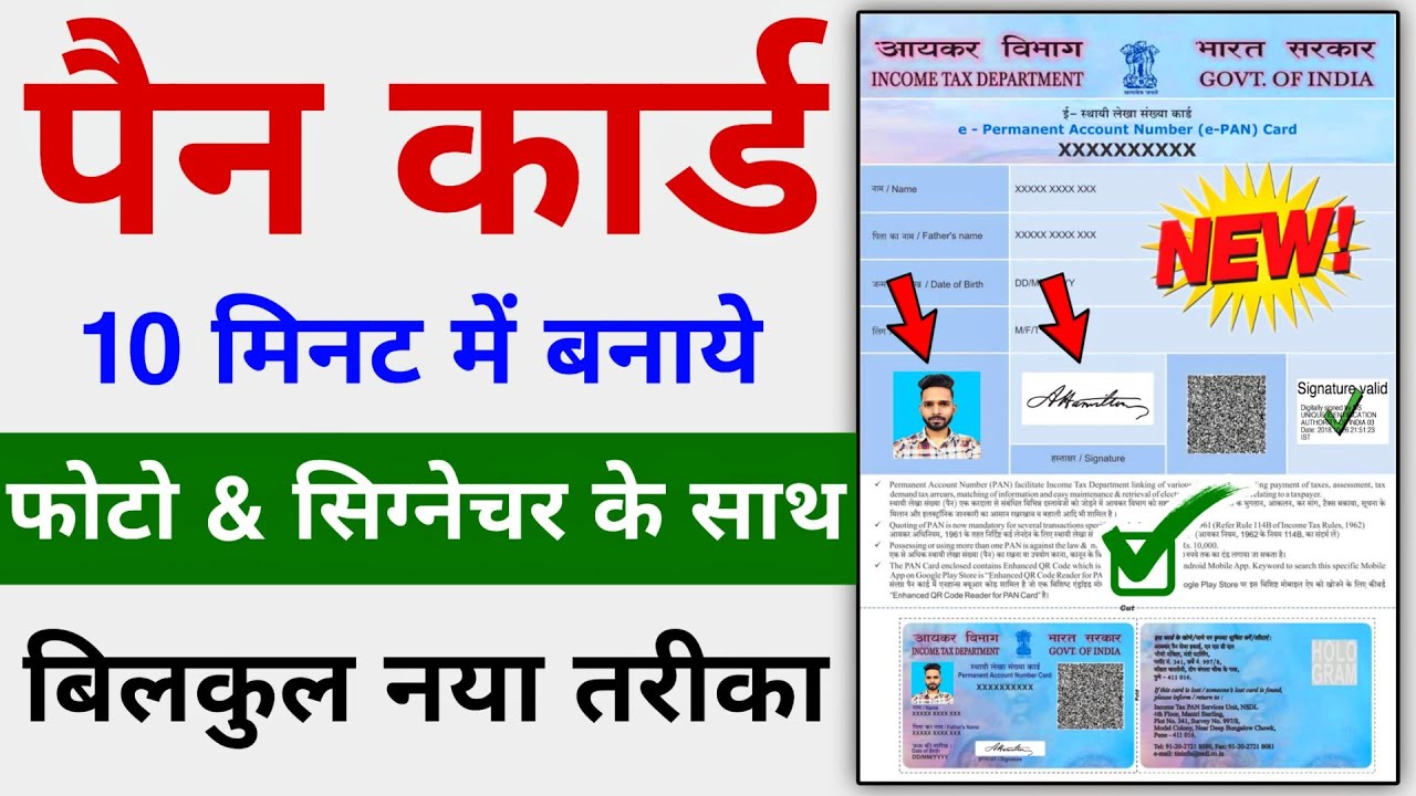 Pan Card Apply Online With Photo & Signature | Pan Card Kaise Banaye ...