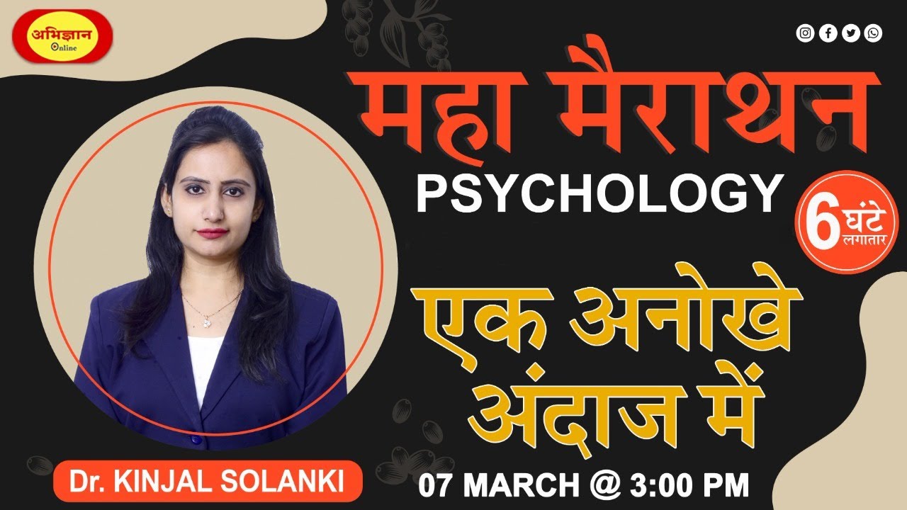 6 घण्टे लगातार #महा_मैराथन || एक अनोखे अंदाज़ में || PSYCHOLOGY || Dr ...