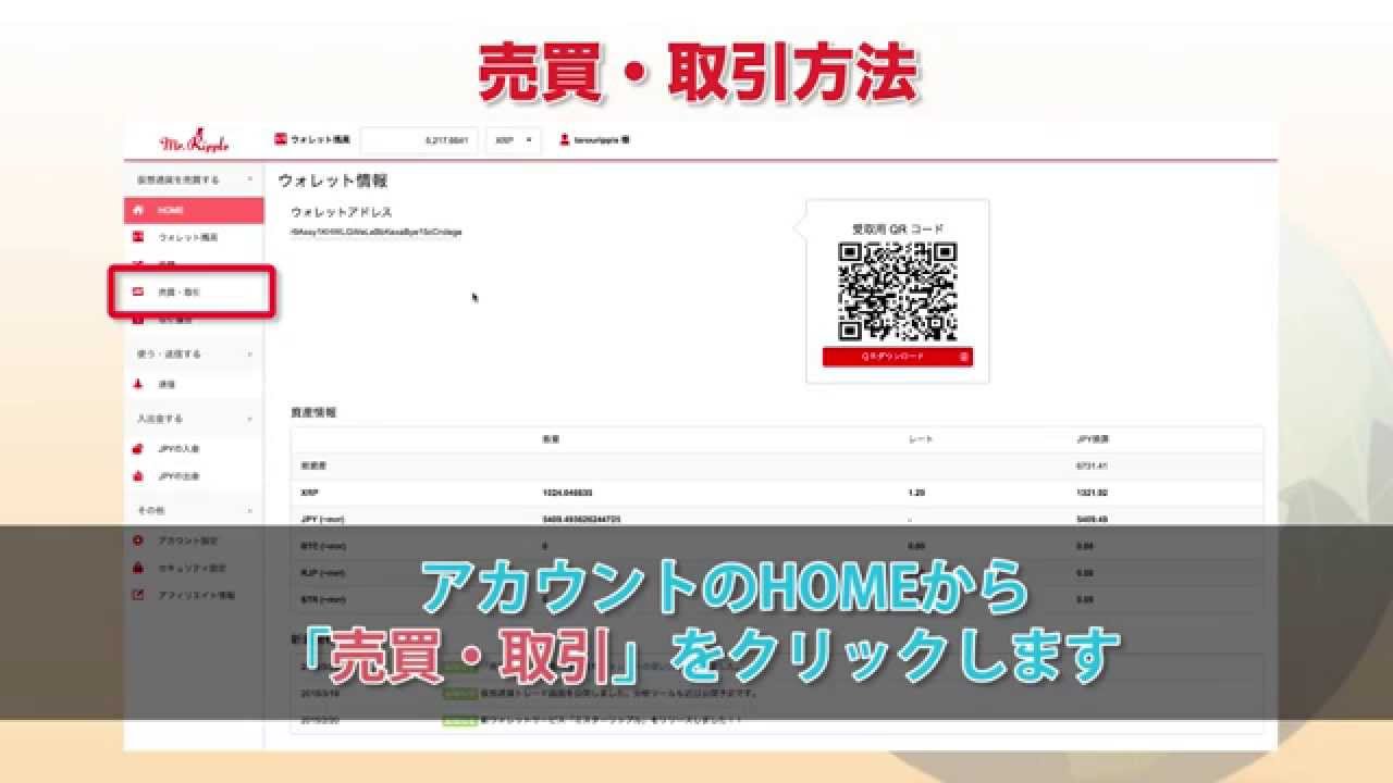 Mr. Ripple - 暗号通貨トレードをする方法 - YouTube
