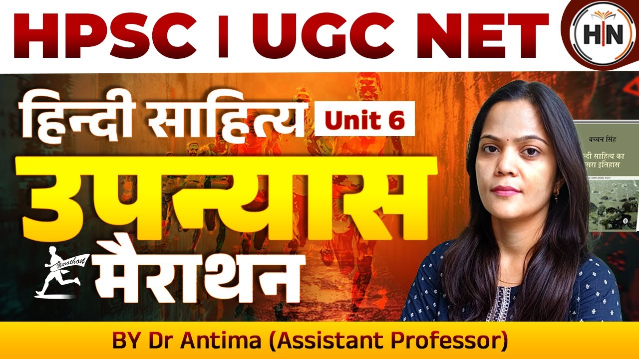 UGC NET | HPSC Hindi Sahitya Unit 6: उपन्यास | Dr. Antima | HN ADHYAYAN| - YouTube