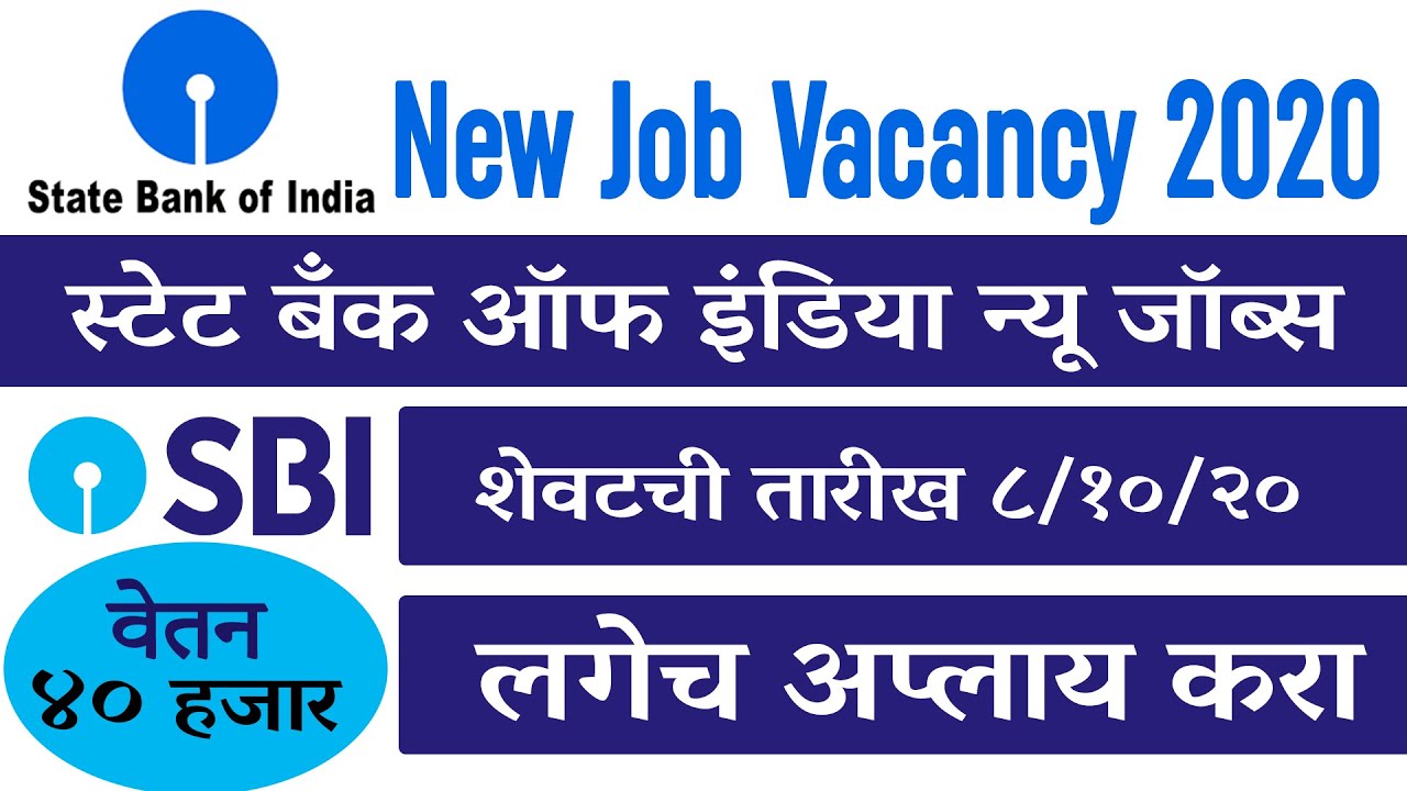 SBI Recruitment Apply Online | Maharashtra job vacancy 2020 - YouTube
