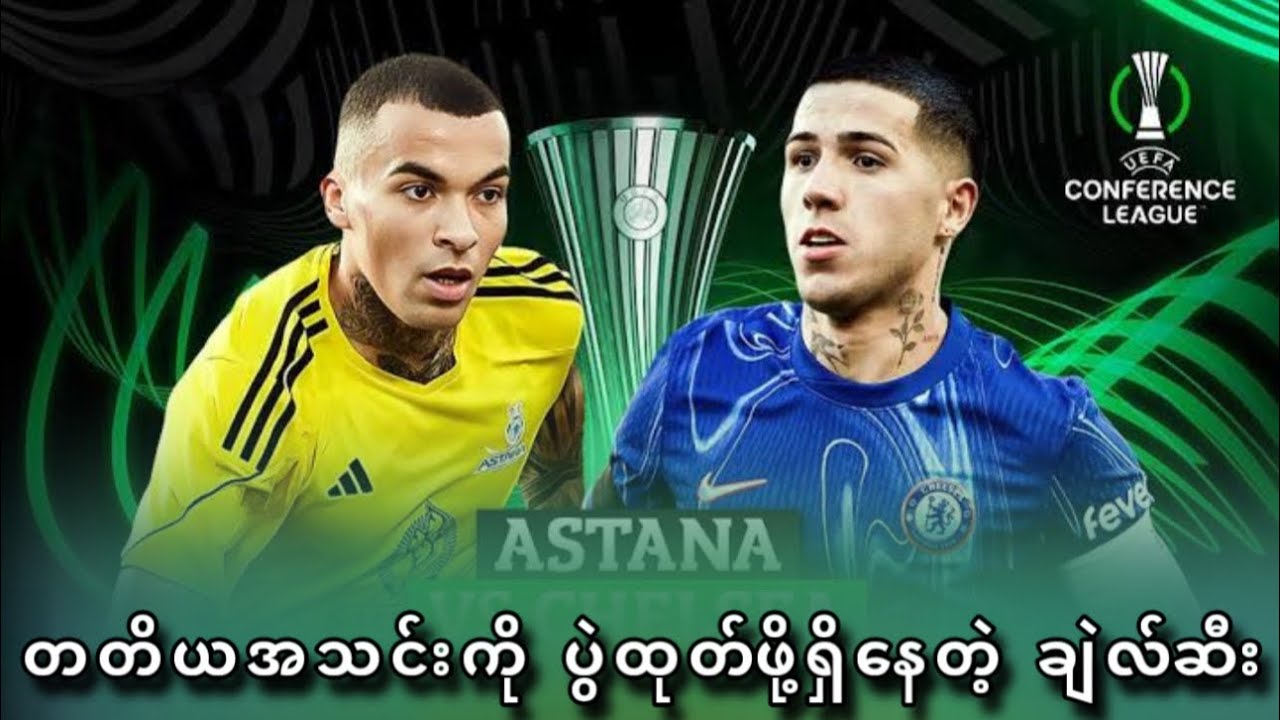 🔥 ASTANA VS CHELSEA (PREVIEW) CONFERENCE LEAGUE - YouTube