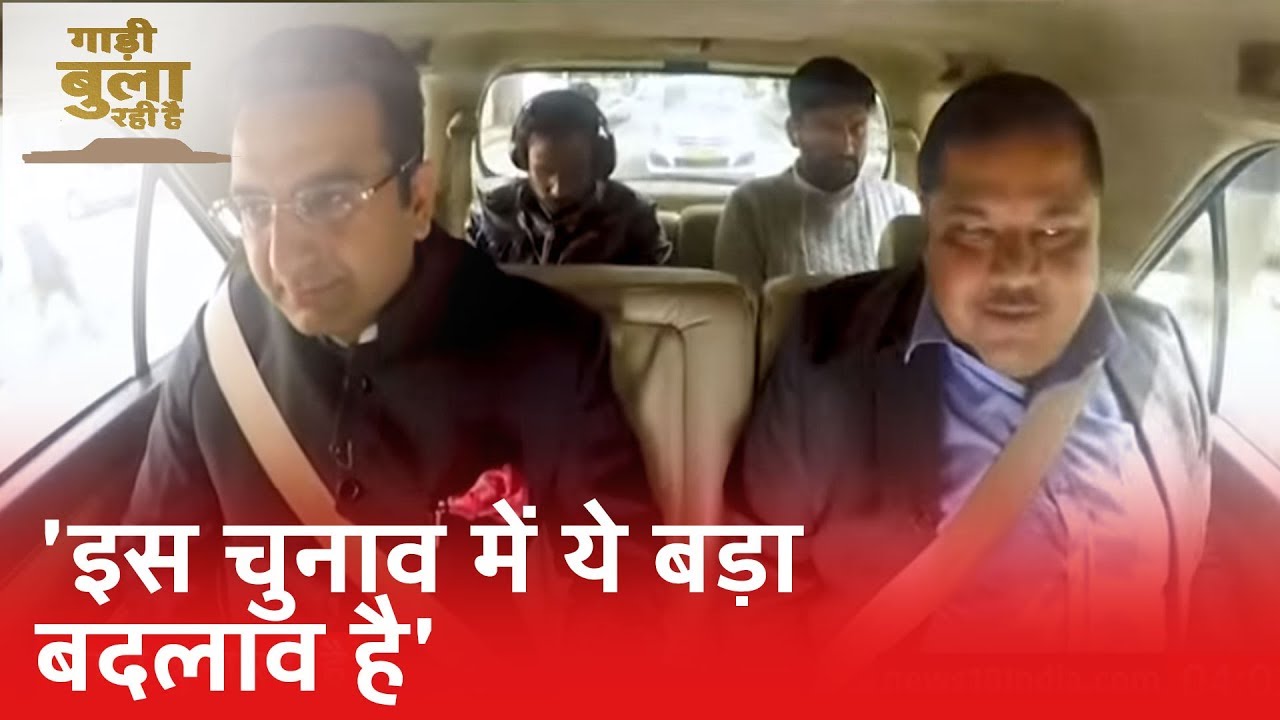 Deepak Bajpai: 'पहली बार ऐसे मांगा जा रहा है वोट'| Gaadi Bula Rahi Hai ...
