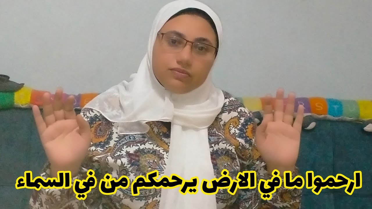 البيت مش بالاثاث البيت بالناس وياما ناس عايشه في قصور بس بالهم محتاس😏