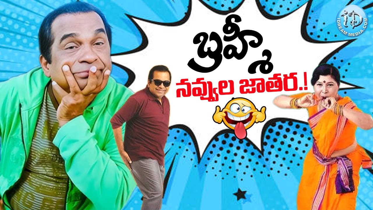 బ్రహ్మీ నవ్వుల జాతర..Brahmanandam & Kovai Sarala Best Comedy Scene ...