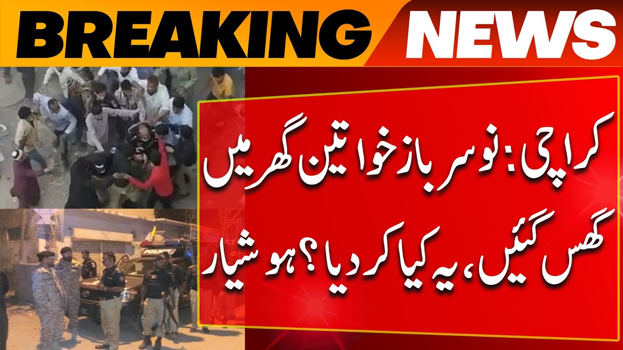 Karachi: Robbery by breaking into the house, scary scenes | karachi ...