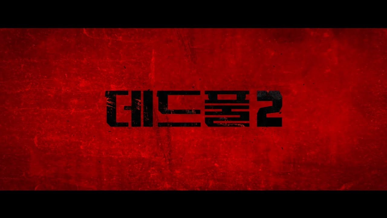 영화 '데드풀 2 (Deadpool 2, 2018)' 메인 예고편 - YouTube