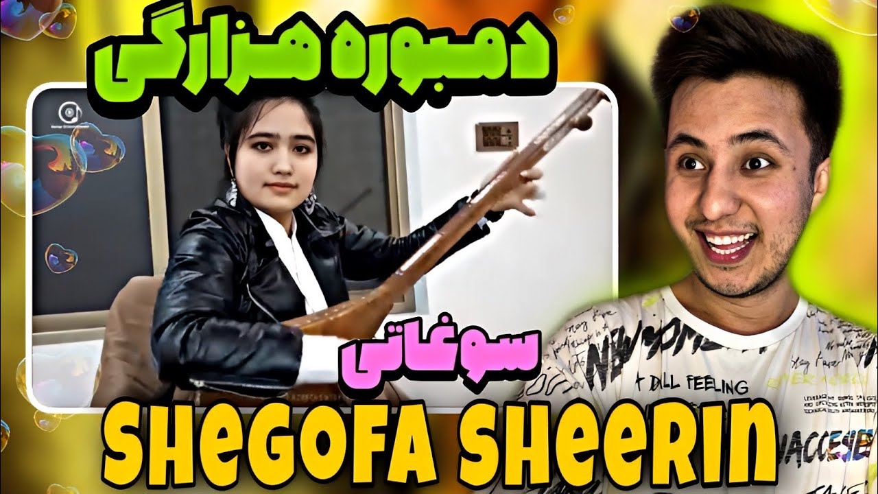 Shegofa Sheerin - Dambora Hazaragi ری اکشن به دمبوره زدن شگوفه شیرین😍 ...