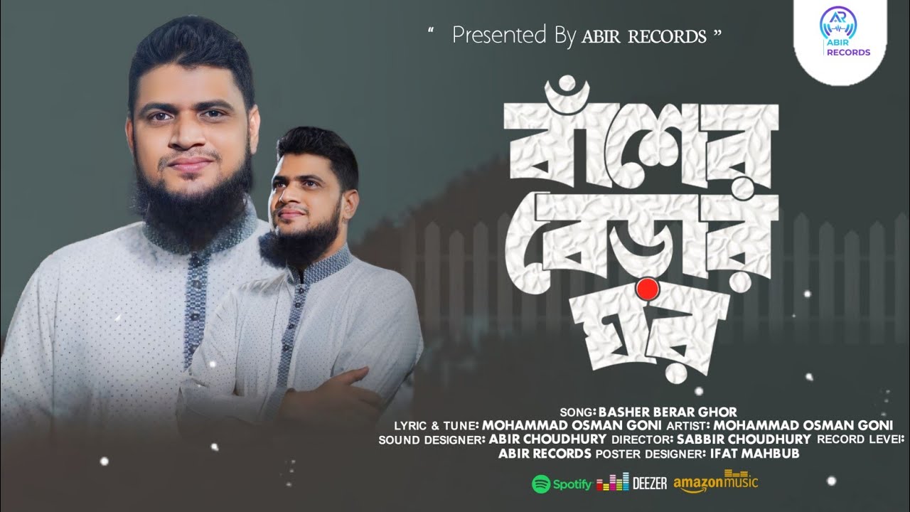 মায়ের নতুন গজল 2024।। basher berar ghor।। Mohammad osman goni।। - YouTube