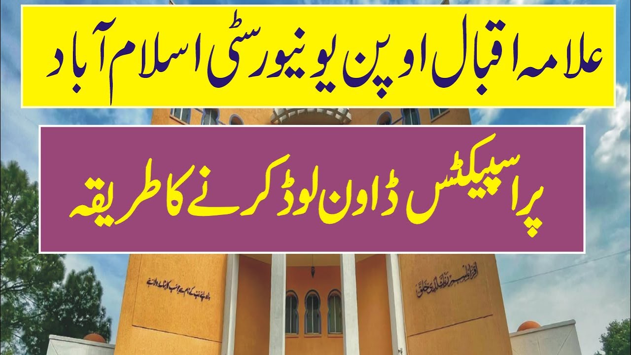 How to download aiou prospectus | aiou prospectus - YouTube