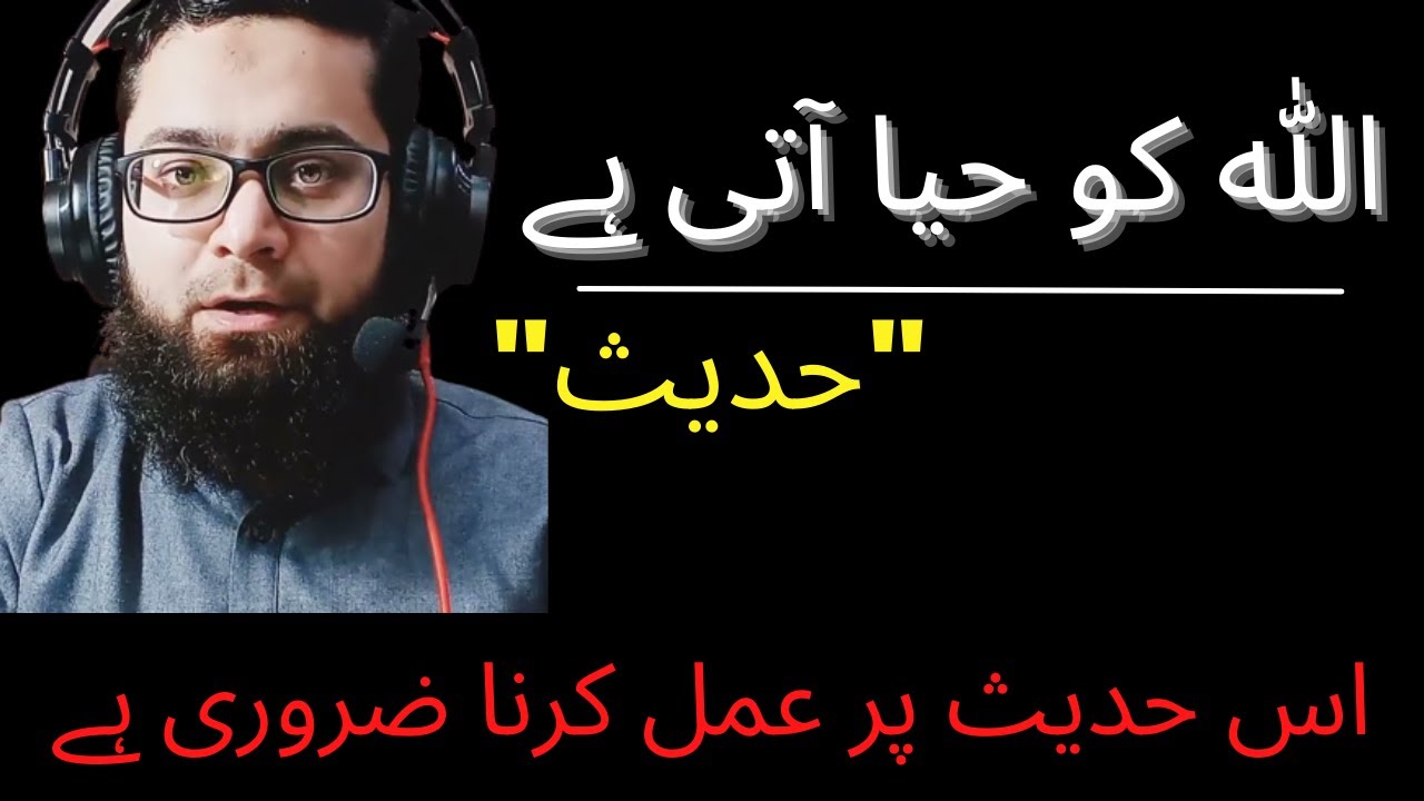 Allah Ko Haya Aati He | Hadees | Mohammad Aqib Official - YouTube