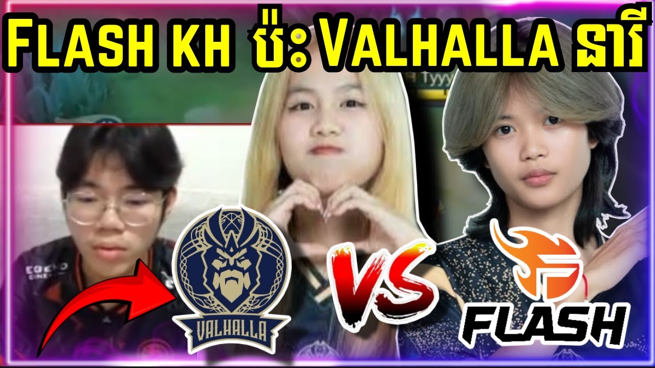 Flash KH ប៉ះ Valhalla ក្រុមនារី !! ចាំមេីលទៅរួចអត់ ??? - YouTube