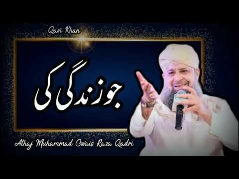 Muhammad Owais Raza Qadri | Huzoor aisa koi intezam ho jaye | Naat sharif 2022 - YouTube