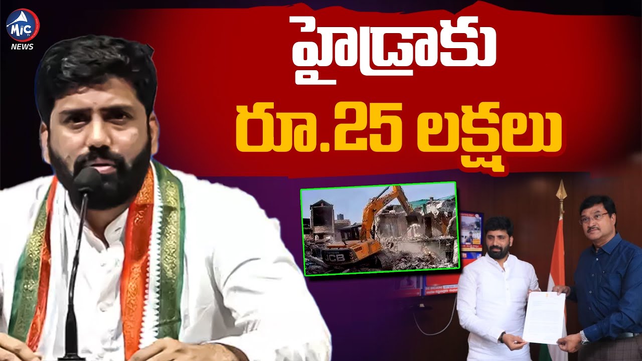 హైడ్రాకు రూ.25 లక్షలు | MP Anil Kumar Yadav contributed 25 lakhs to ...