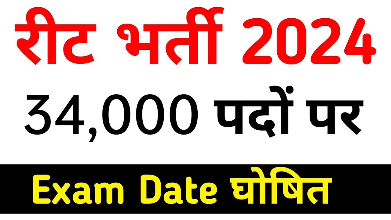Reet New Vacancy 2024 Notification | Rराजस्थान में नई सरकार गठन के बाद ...