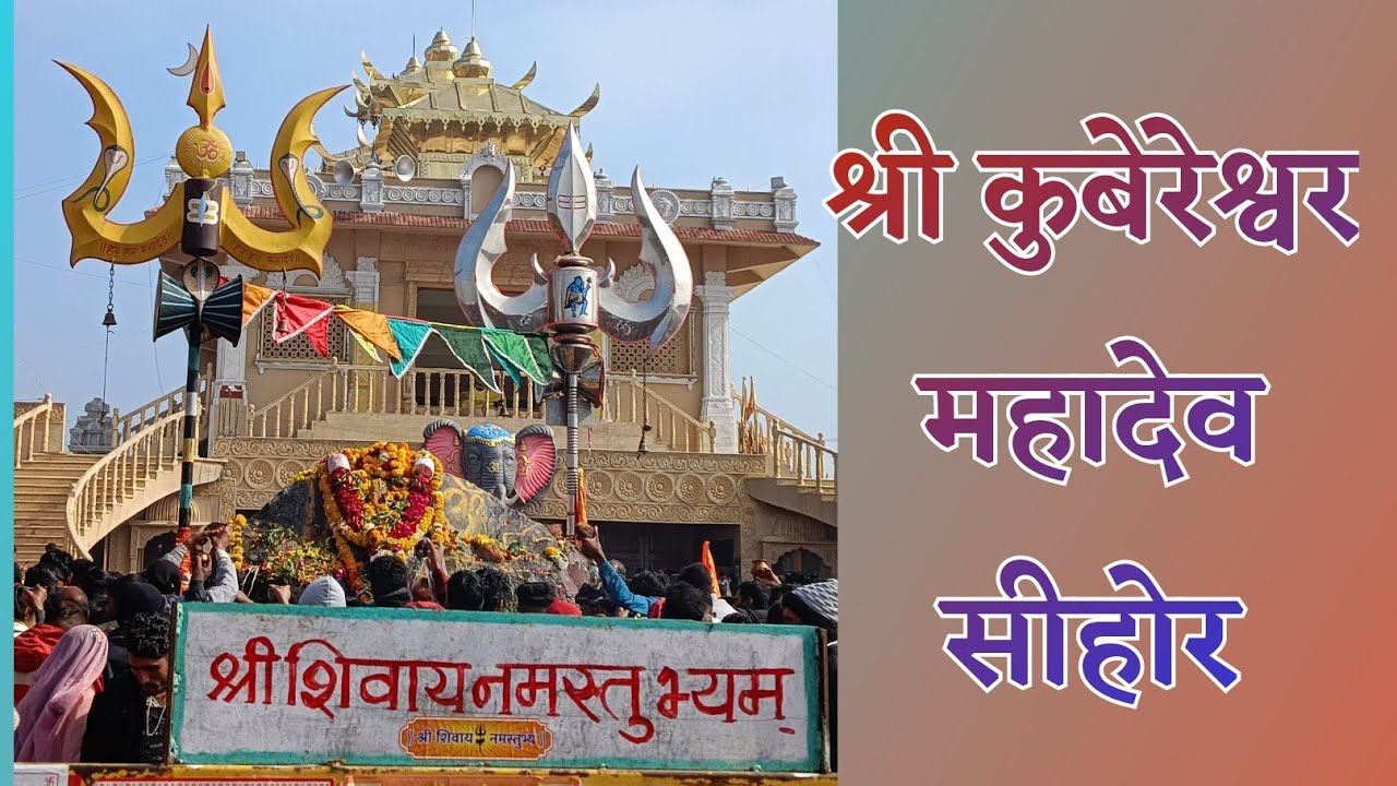 kubereshwar mahadev sehorekubereshwar mahadev sehore.kubereshwar dham ...