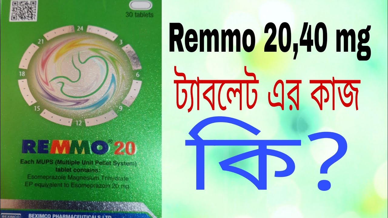 Tab.Remmo (esomeprazole mups)full review in bangla.রেমো ট্যাবলেটের কাজ ...