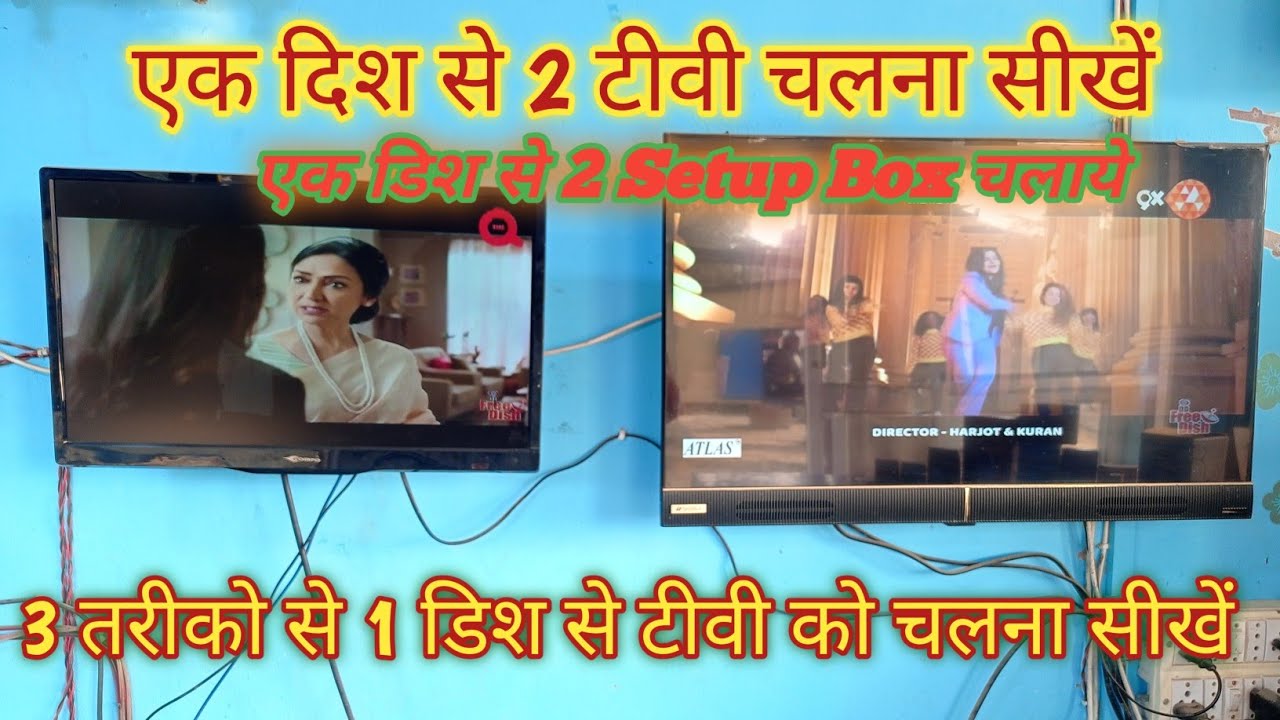 एक छतरी से दो टीवी कैसे चलाएं || Ek chhatri se 2 TV kaise chalayen ek ...