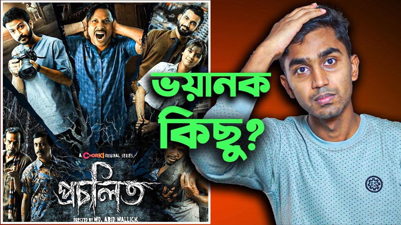 Procholito 😱 Trailer Reaction Review in Bangla - YouTube