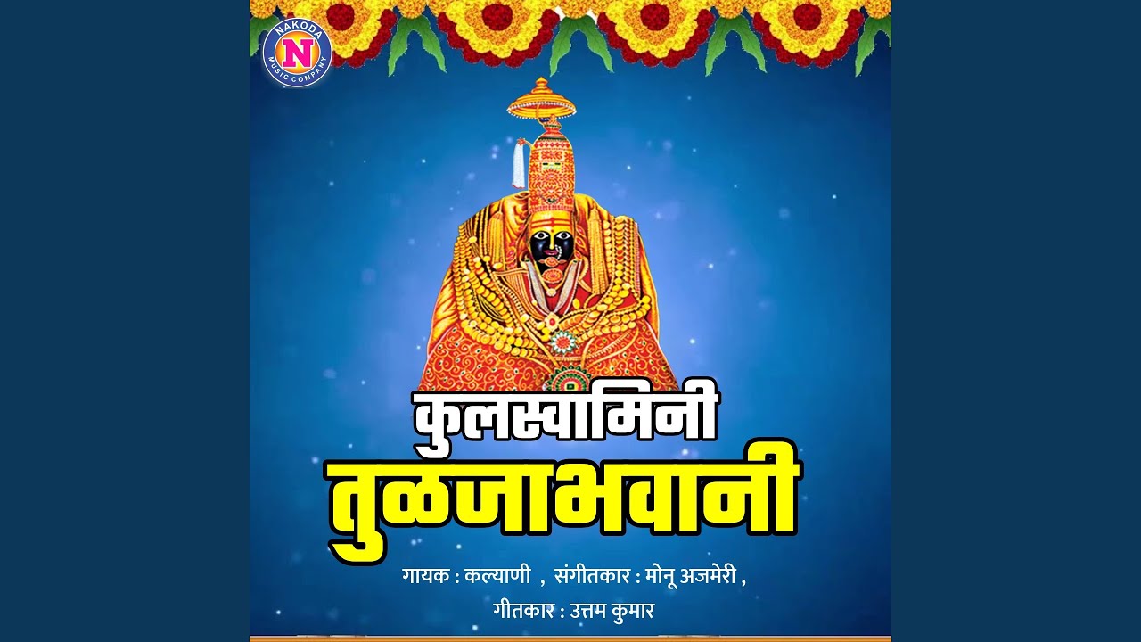 Kulswamini Tuljabhawani - Amrutwani - YouTube