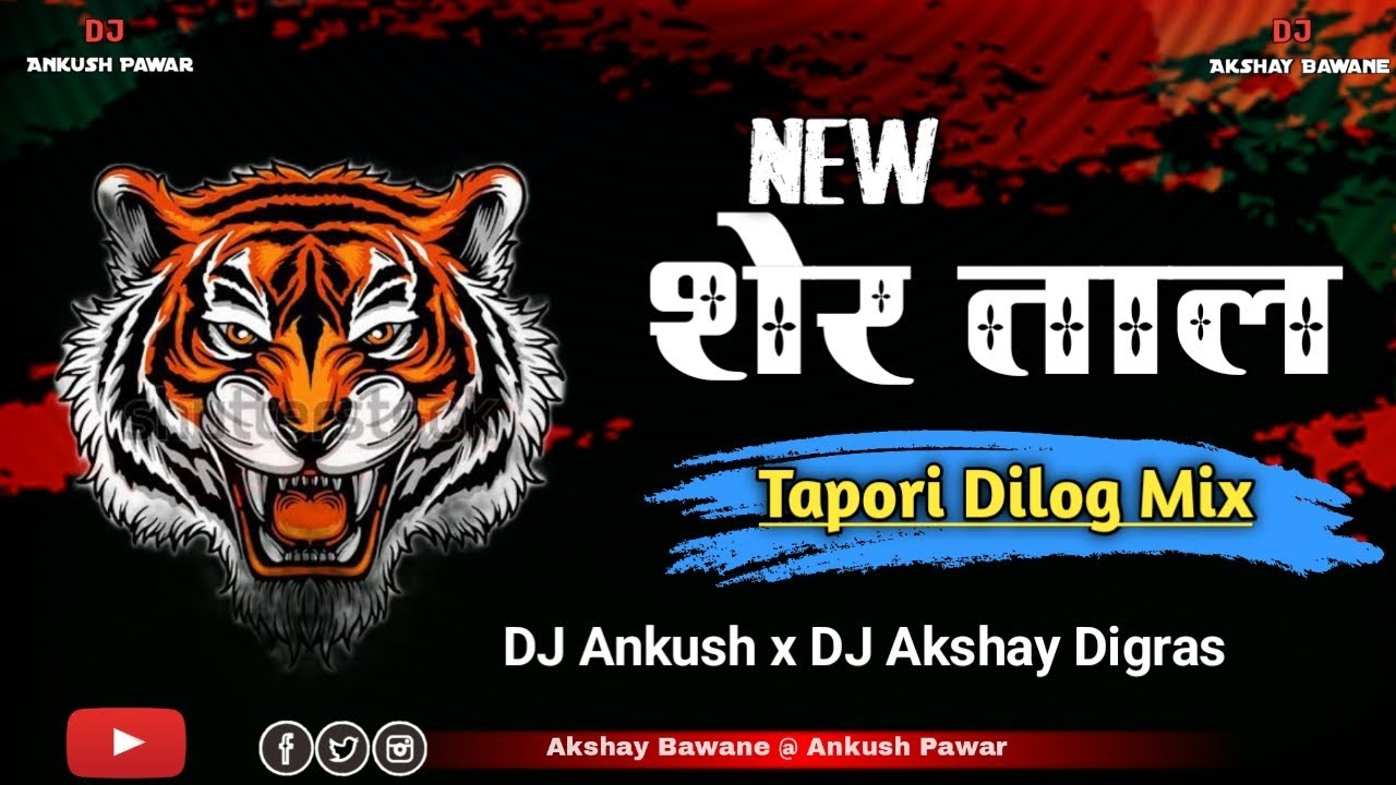 New Sher Tall ( Tapori Dilog Mix ) Dj Ankush x Dj Akshay Digras - YouTube