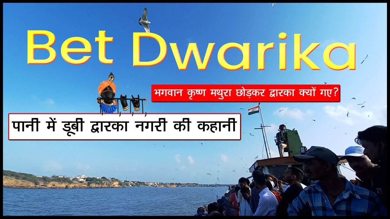 Bet Dwarka temple gujarat I बेट द्वारका मंदिर I Beyt Dwarka | Shri ...