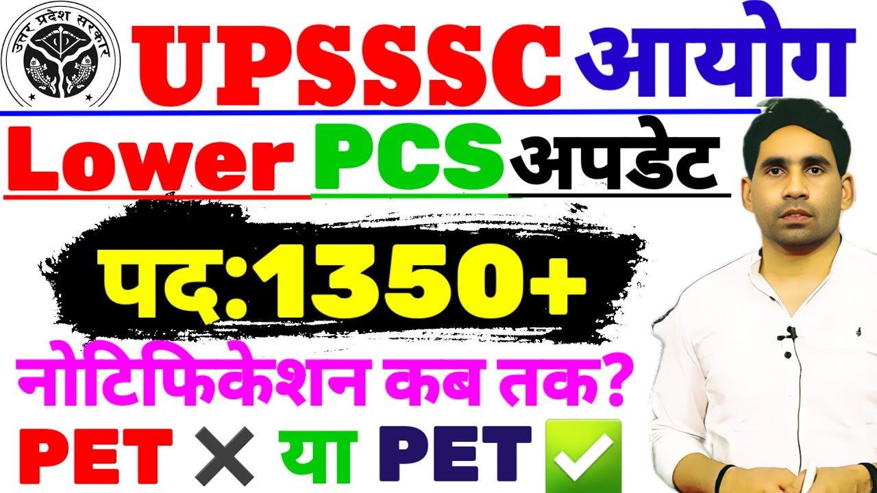Lower PCS Notification 2024 | pet cut off | Syllabus, total post-1350 ...