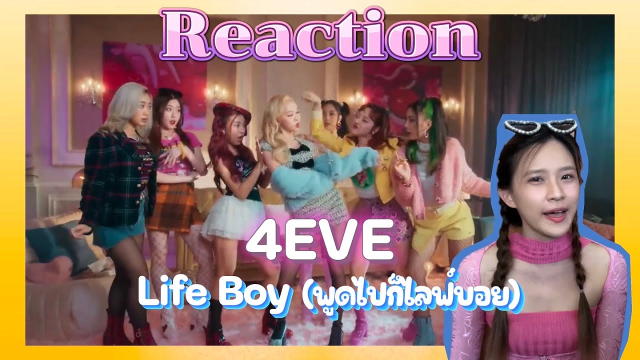 [Reaction] MV 4EVE - Life Boy (พูดไปก็ไลฟ์บอย) คือยังไงนะ? | LEEVIEW - YouTube