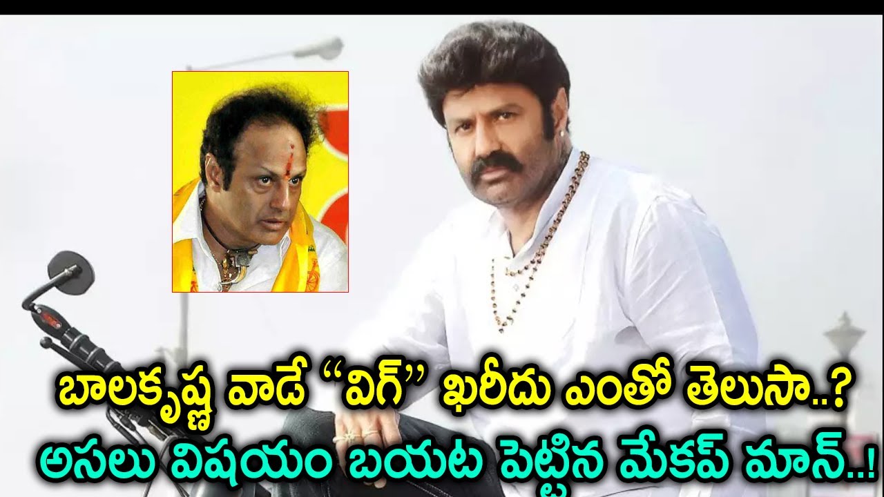 Makeup Man Revealed Secret Behind Balakrishna Wig - YouTube