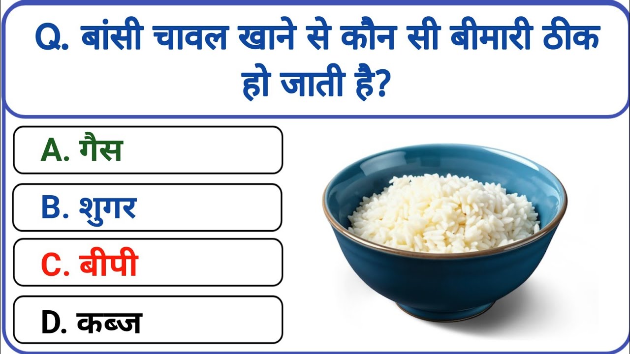 GK Questions || General Knowledge Questions and Answers || GK in Hindi ...