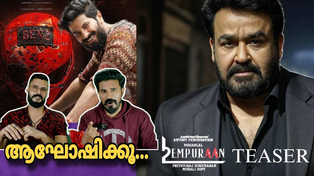 eകിഴി | Empuraan Teaser Mohanlal | Benz Villain Lcu Lokesh Kanagaraj ...