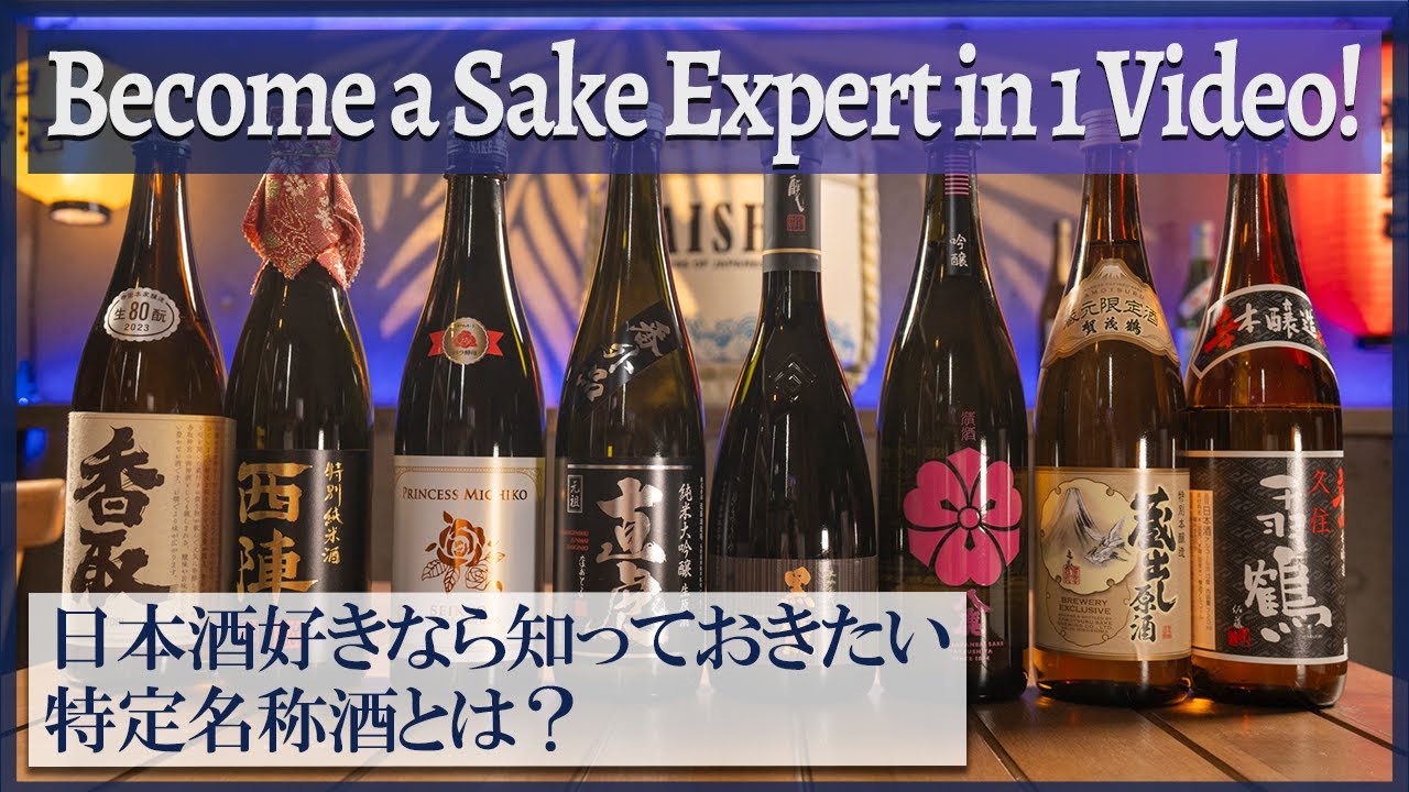 The 8 Types of Sake: Instantly Boost Your Sake Knowledge! - YouTube